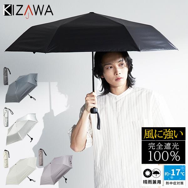 正規販売店 KIZAWA キザワ 折り畳み傘 カラビナ付き 熱中症対策 UPF50+ 耐風 コンパクト収納 メンズ レディース 通勤 通学 アウトドア おしゃれ 無地 シンプル