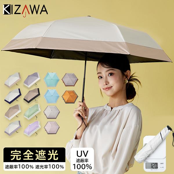 正規販売店 キザワ きざわ 折り畳み日傘 携帯便利 旅行 アウトドア スポーツ観戦 おしゃれ 可愛い 旅行 人気 uvカット 紫外線 遮熱 母の日 晴雨兼用 折り畳み傘 軽量