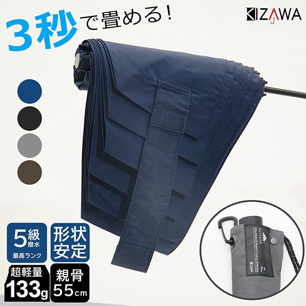 正規販売店 キザワ きざわ 折り畳み傘 傘 メンズ 雨傘 折りたたみ 形状安定 超撥水 軽い レディース コンパクト 男性 Selfold forte+ 2026年リニューアル カラビナ付き