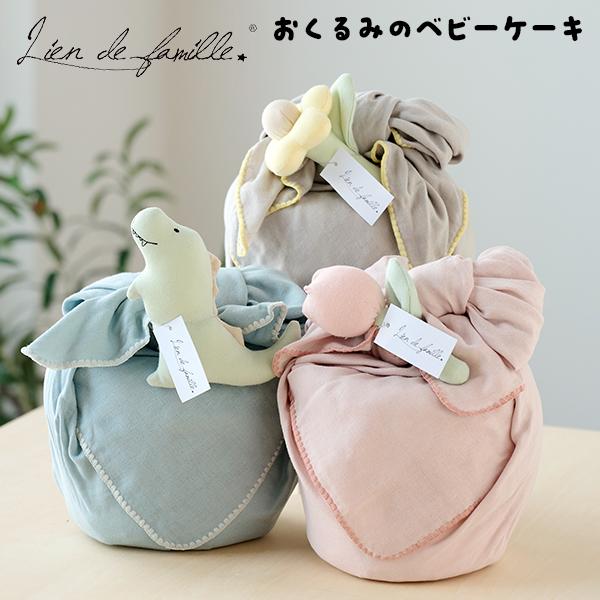 正規販売店 Lien de famille リヤンドファミーユ ベビーブランケット お昼寝ケット おでかけ ベビーカー コットン やわらか素材 可愛い ベビー用品 プレゼント