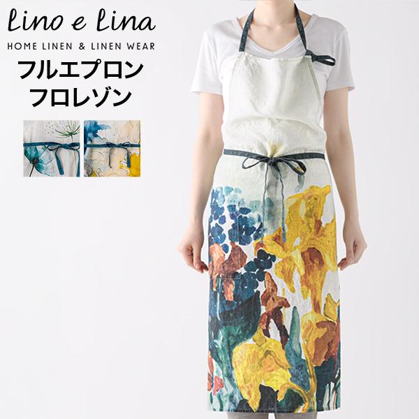 正規販売店 リーノエリーナ フル エプロン ロングエプロン ロング丈 大人 お尻が隠れる 可愛い 首掛け 首かけ カフェ 北欧 花柄 保育士 ギフト プレゼント 洗える 母の日