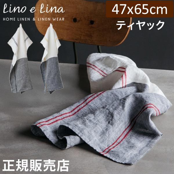 正規販売店 LINO E LINA リーノエリーナ キッチンクロス キッチン タオル シンプル キッチンワイプ 手拭き ふきん 食器拭き 台拭き 手拭きクロス 可愛い