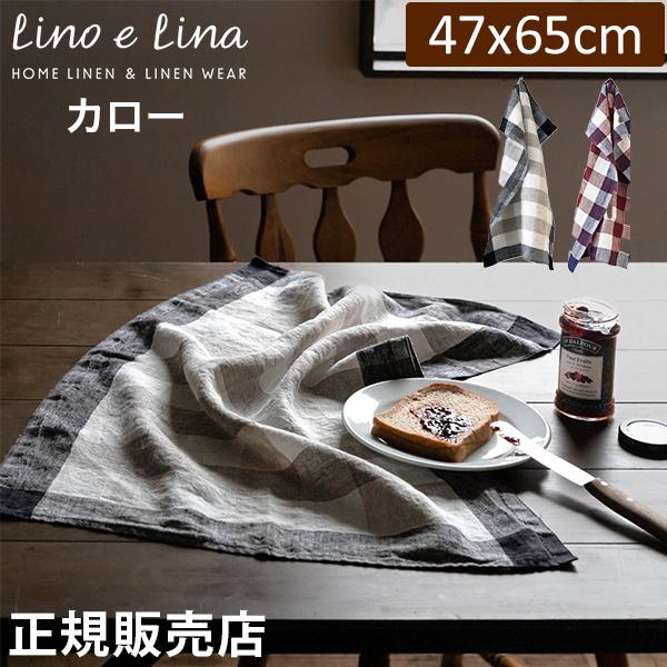 正規販売店 LINO E LINA リーノエリーナ キッチンクロス キッチン タオル シンプル キッチンワイプ 手拭き ふきん 食器拭き 台拭き 手拭きクロス 可愛い