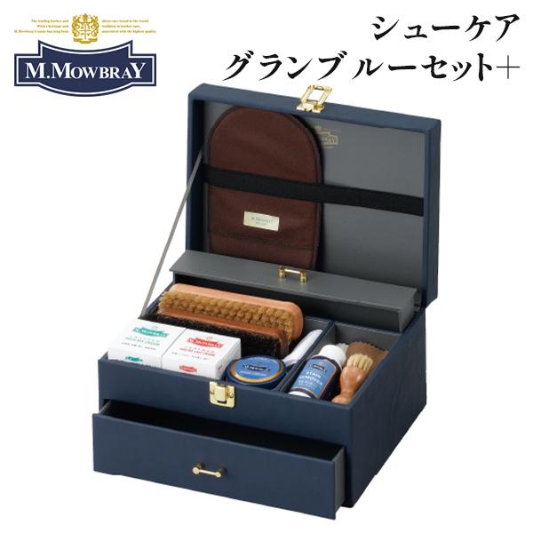 正規販売店 M.MOWBRAY M.モゥブレィ シューケアグランセット＋ ミドルサイズブラシ ペネトレィトブラシ 収納力 シューケアセット 隠し収納 シューケアアイテム