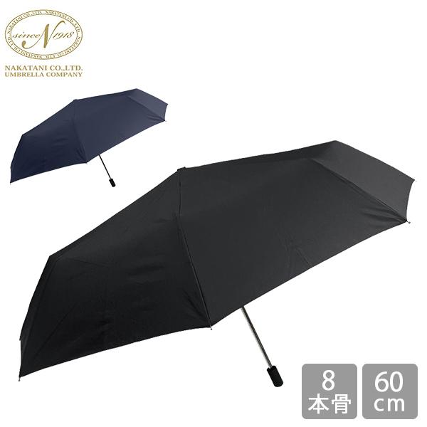 正規販売店 Nakatani 傘 雨傘 折りたたみ傘 折傘 手開き 大きめ フォーマル カジュアル 通勤 通学 シンプル 無地 おしゃれ ブランド ギフト プレゼント