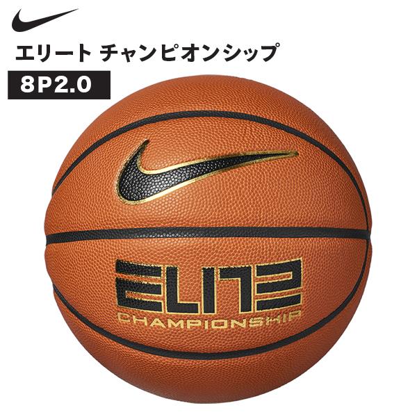 正規販売店 ナイキ NIKE バスケットボール用品 バスケ用品 スポーツ スポーツ用品 籠球 体育館 耐久性 弾力性 弾む 丈夫 トレーニング 部活