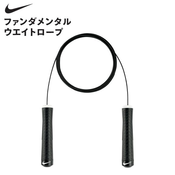 NIKE ナイキ フィットネス スポーツ ジム 筋トレ 運動 ワークアウト 有酸素運動 ダイエット ウエイトロープ 縄跳び 負荷トレーニング メンズ レディース 男性 女性 とび縄