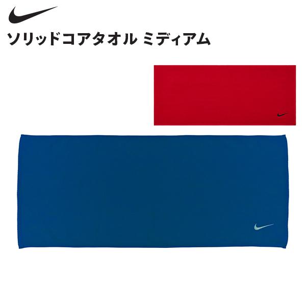 正規販売店 NIKE ナイキ フェイスタオル 持ち運び便利 柔らかい 肌触り良い 刺繍ロゴ ランニング ジム テニス フィットネス 部活 ユニセックス 人気 おすすめ