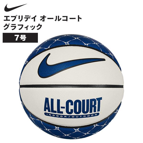 正規販売店 ナイキ NIKE バスケットボール用品 7号 オールコート バスケ用品 スポーツ スポーツ用品 弾む 丈夫 トレーニング 部活 籠球 体育館 耐久性