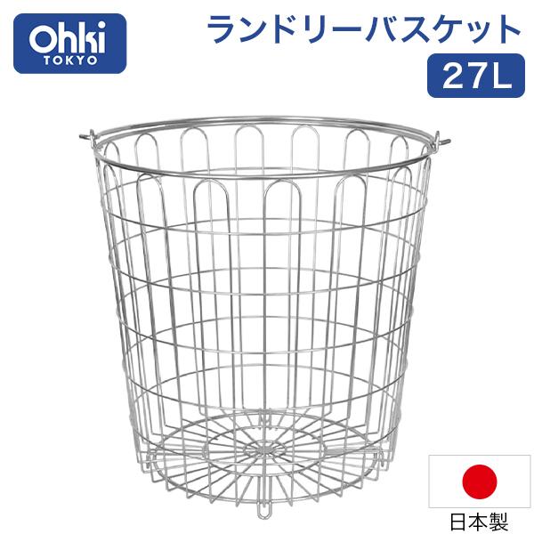 大木製作所 錆びにくい 持ち手付き 運びやすい 耐久性 丈夫 ワイヤーバスケット 収納 ランドリー用品 洗濯用品 日本製 持ち運び簡単 シンプル インテリア 洗濯物かご