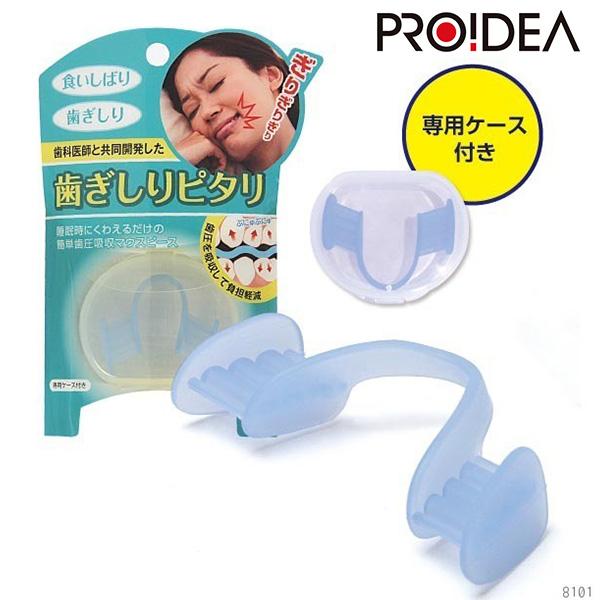 正規販売店 PROIDEA プロイデア ナイトマウスピース 睡眠中の食いしばり 歯ぎしり音軽減 奥歯保護 頭痛対策 フィット構造 快眠サポート 睡眠改善グッズ 健康雑貨