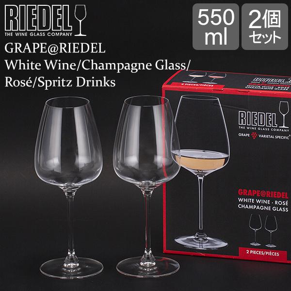 Riedel リーデル ワイン シャンパン スパークリング ドリンク グラス おしゃれ ギフト プレゼント 贈り物 人気 おすすめ 新生活 新築祝い キッチン