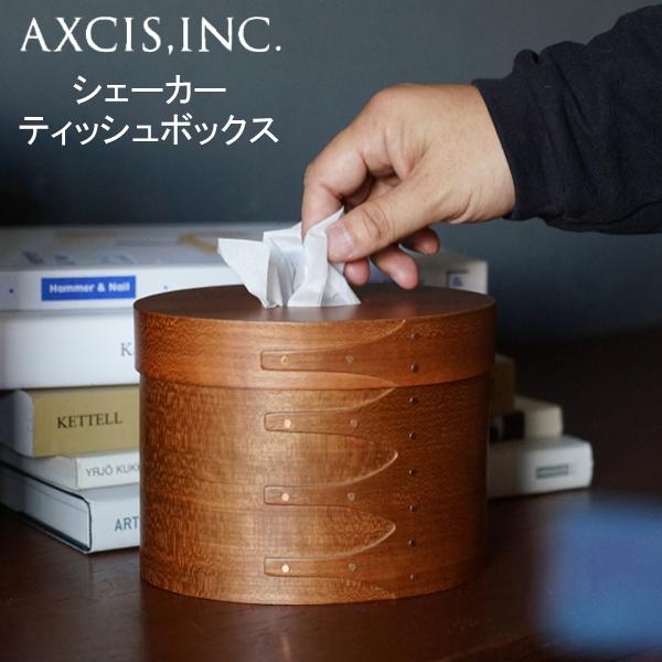 正規販売店 シェーカー ティッシュ用ケース ふた付き 丸型 詰め替え ナチュラル色 便利 使いやすい 高級感 リビング 寝室 手作り 日本製 お部屋づくり