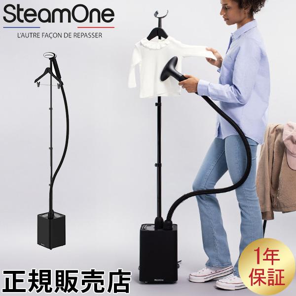 正規販売店 SteamOne スチームワン ハンガーラック付き シワ伸ばし 除菌 おしゃれ着 ソファー クッション ぬいぐるみ スチーマー スーツ ワイシャツ 家電 衣類 衣類ケア