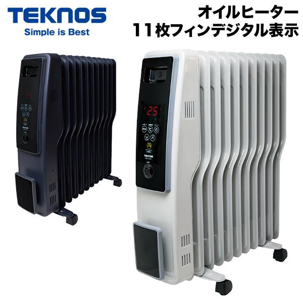 正規販売店 TEKNOS テクノス オイルヒーター 11枚フィンデジタル表示 熱効率 S型フィン搭載 自然対流 乾燥しない 転倒OFFスイッチ 快適 快適生活 冬 寒さ対策 快適