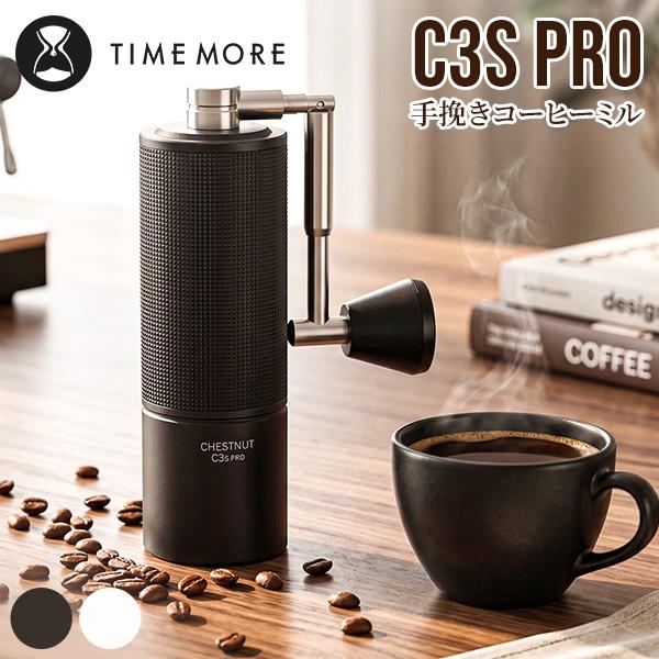 TIMEMORE タイムモア コーヒー豆ミル 手動グラインダー 折り畳みハンドル 軽量 ポータブルミル 登山 ソロキャンプ カフェグッズ コーヒー器具 プレゼント
