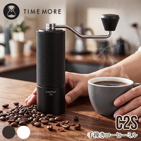 TIMEMORE タイムモア 手挽きミル コーヒー豆ミル 携帯用コーヒーミル フルメタルボディ おうちカフェ カフェグッズ コーヒー器具 贈り物 プレゼント