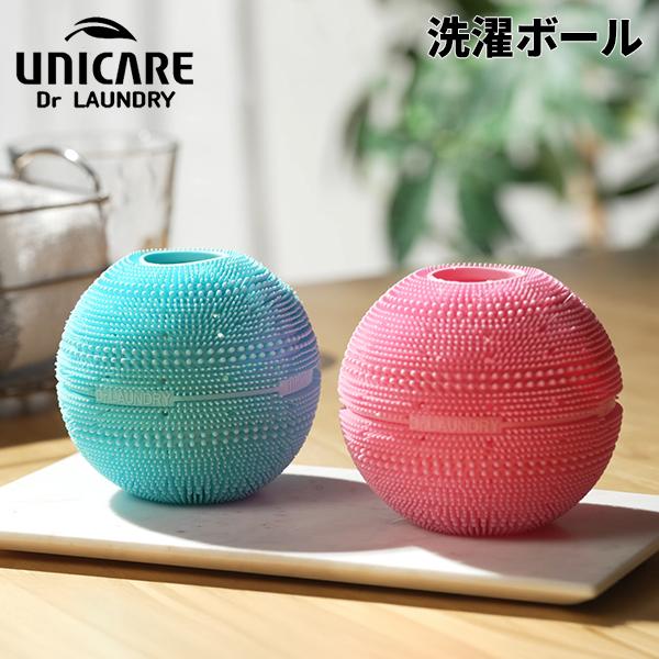 正規販売店 UNICARE ユニケア 洗濯機用ボール シリコン 犬の毛 猫の毛 ホコリ 除去 抗菌 消臭 乾燥機 時短 丸型 人気ランドリーグッズ 新生活 一人暮らし