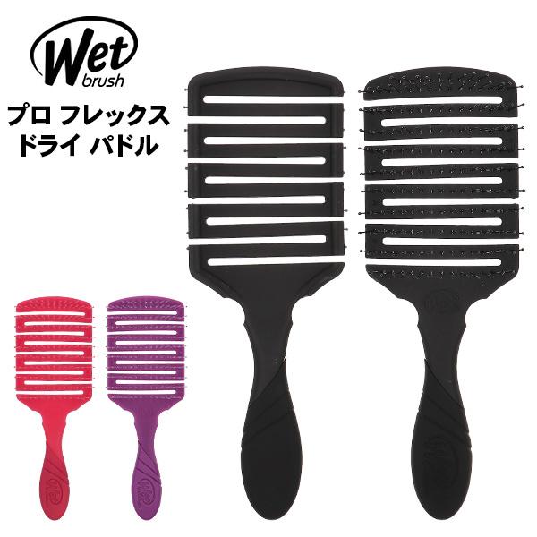 WET BRUSH ウェット ブラシ ヘアブラシ 櫛 艶髪 スタイリング レディース アメリカ おしゃれ 耐熱 速乾 快適グリップ