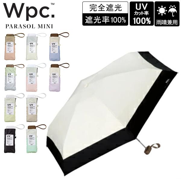 正規販売店 w.p.c Wpc ワールドパーティー Wpc.の日傘で紫外線対策・熱中症対策は万全に。持ち運びに便利な折りたたみ傘。 折り畳み傘 おりたたみ