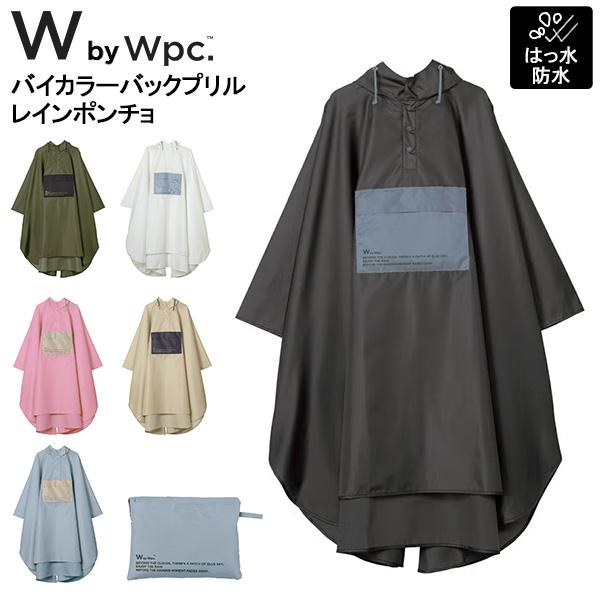 正規販売店 w.p.c Wpc ワールドパーティー 雨の日もおしゃれに。サッと羽織れるバイカラーレインポンチョ。