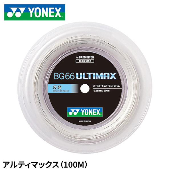 正規販売店 YONEX ヨネックス ストリング交換 ガット張替え 弾き ラケットスポーツ 部活 試合 トーナメント 中学生 高校生 バドミントン用品 おすすめ