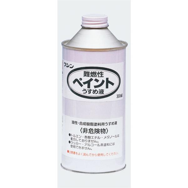 ワシン難燃性ペイントうすめ液 300ml 美術 画材 美術 画材 書道主に油性ペイント用のうすめ液です。■メーカー・ブランド名：和信ペイント株式会社■個装サイズ：6.8×16.1×6.8cm■型番：32035■原産国：中国■商品説明：揮発性...