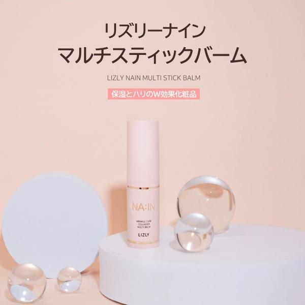 LIZLY リズリー ナインマルチスティックバーム 韓国コスメ スティックバーム マルチバーム マルチスティックバームリズリー 韓国コスメ 人気 ザワン スティックバーム■メーカー・ブランド名：LIZLY（リズリー）■個装サイズ：2.6×2...