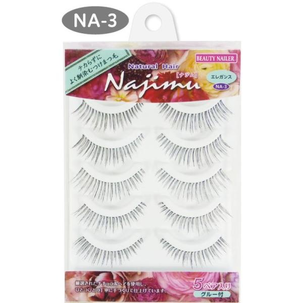 ビューティーネイラー ナチュラル ヘア ナジム NA-3 5ペア エレガンス 上まつげ用 つけまつげ ナチュラル アイラッシュグルー 付き アイメイクムラキ ビューティーネイラー ナジム つけまつげ つけま■メーカー・ブランド名：株式会社ビ...