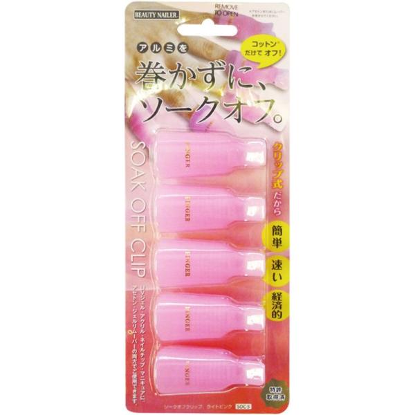 ビューティーネイラー ソークオフクリップ 手用 ライトピンク ジェルネイル オフ ネイルオフ クリップリムーバー ジェルオフ ネイル クリップムラキ ビューティーネイラー ソークオフクリップ ジェルネイルオフ■メーカー・ブランド名：株式会社...
