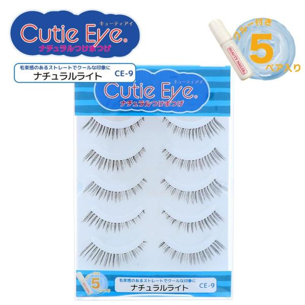 ビューティーネイラー キューティアイ ナチュラルライト CE-9 5ペア 上まつげ用 つけまつげ ナチュラル アイラッシュグルー 付き アイメイクムラキ ビューティーネイラー キューティアイ つけまつげ つけま■メーカー・ブランド名：株式会...
