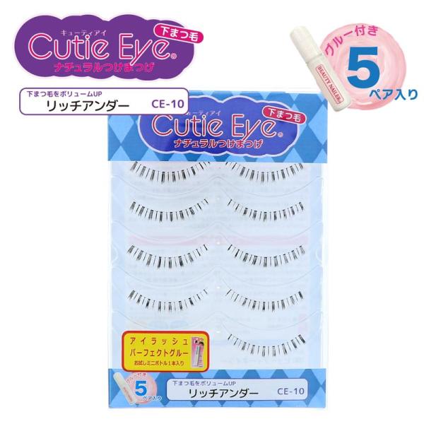 ビューティーネイラー キューティアイ リッチアンダー CE-10 5ペア 上まつげ用 つけまつげ ナチュラル アイラッシュグルー 付き アイメイクムラキ ビューティーネイラー キューティアイ つけまつげ つけま■メーカー・ブランド名：株式会...