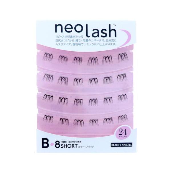 ビューティーネイラー neo lash ネオラッシュ Bタイプ 毛量ミディアム ブラック 24pcs 8mm ショート ブラック 部分用つけまつげ用 つけまつげ 部分用つけま ナチュラル まつエク アイメイクムラキ ビューティーネイラー n...