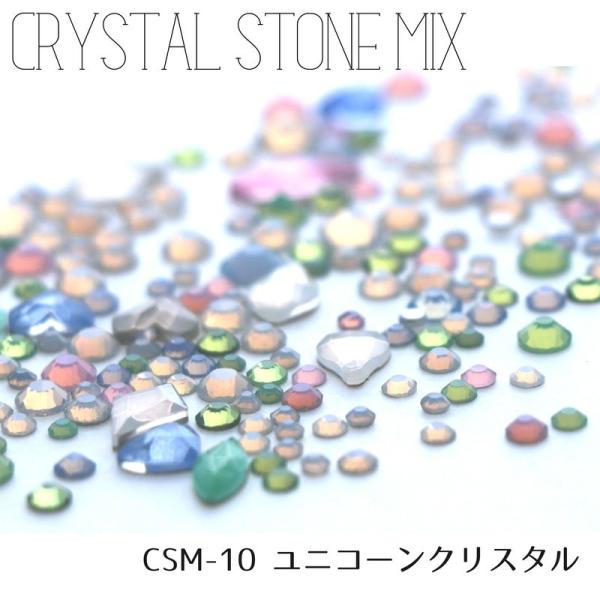 ビューティーネイラー CRYSTAL STONE MIX ユニコーンクリスタル 4g ガラスストーン ネイルパーツ ジュエリー ラインストーン 手芸 アクセサリーパーツムラキ ビューティーネイラー ネイルパーツ ネイル アート ジュエリー■...