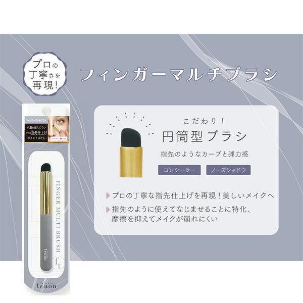 ビューティーワールド フェリセラテノン フィンガーマルチブラシ FETN900 鼻筋専用ブラシ 鼻筋メイク 円筒型ブラシfelicera フェリセラテノン メイクブラシ コンシーラー シェーディング■メーカー・ブランド名：ビューティーワール...