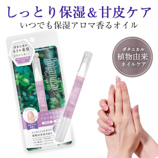 ジェリス アロマキューティクルケア 1.8ml ラベンダーの香り キューティクルリムーバー 甘皮処理 甘皮ケア プッシャーペンオイルイン キューティクルプッシャーペン ネイルオイル ペンタイプ■メーカー・ブランド名：スターラボコスメティック...