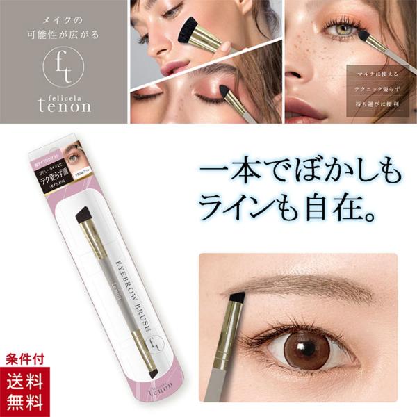 フェリセラテノン ダブルアイブロウブラシ 2WAY アイブロウブラシ 眉頭 ぼかし用 ライン 眉尻用 斜め 平筆 眉毛ブラシ アイブロウ ブラシ 細いフェリセラ メイクブラシ 化粧ブラシ メイクアップブラシ メイク 筆■メーカー・ブランド名...