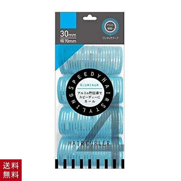 アルミインヘアカーラー(30mm・4P) ND002 ラッキーウインク送料無料！送料なし！ポイント消化！　