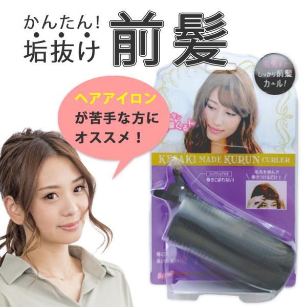 毛先までくるんカーラー 前髪カーラー 手巻きカーラー 簡単 前髪クリップ カーラー ふんわり ヘアスタイルカーラー 前髪 マジックカーラー ヘアカーラー■メーカー・ブランド名：ラッキーウインク■個装サイズ：17.5×11×3.8cm■型番：...