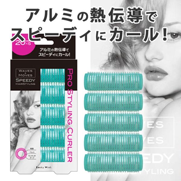 プロスタイリング カーラー M 中太 20mm 5P アルミ マジックカーラー 前髪 カーラー ボリュームアップ手巻きカーラー カーラー 中太 ヘアカーラー 巻き髪■メーカー・ブランド名：ラッキーウィンク/ビューティーワールド■個装サイズ：...