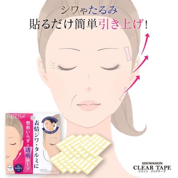 シェモア シワノンクリアテープ 80枚入 10枚×8シート 美顔 グッズ フェイス リフトアップ シワ たるみ 引き締め 小顔極薄テープが気になるたるみを引き上げ！■メーカー・ブランド名：シェモア■個装サイズ：10.5×0.8×11.9■原...