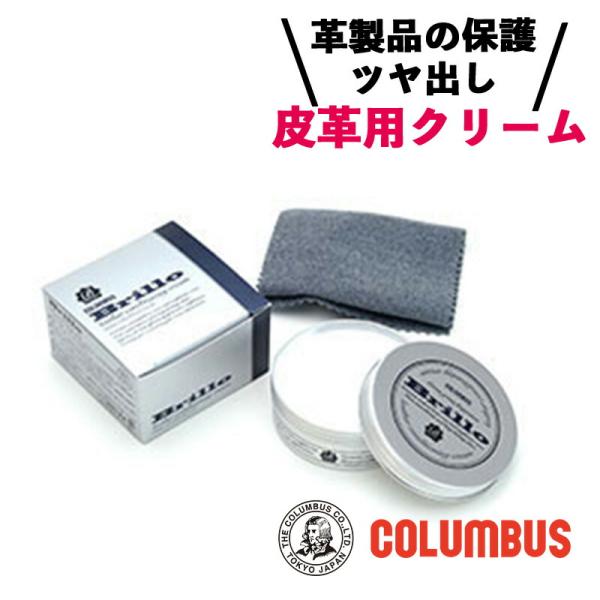 コロンブス シューケア ブリオ レザーコンディショニングクリーム 90g クロス付き シトラスグリーンの香り 革 保護 ツヤ出し レザークリーム革財布 バッグ 革靴 手入れ セット ハンドバッグ レザーウェア■メーカー・ブランド名：COLU...