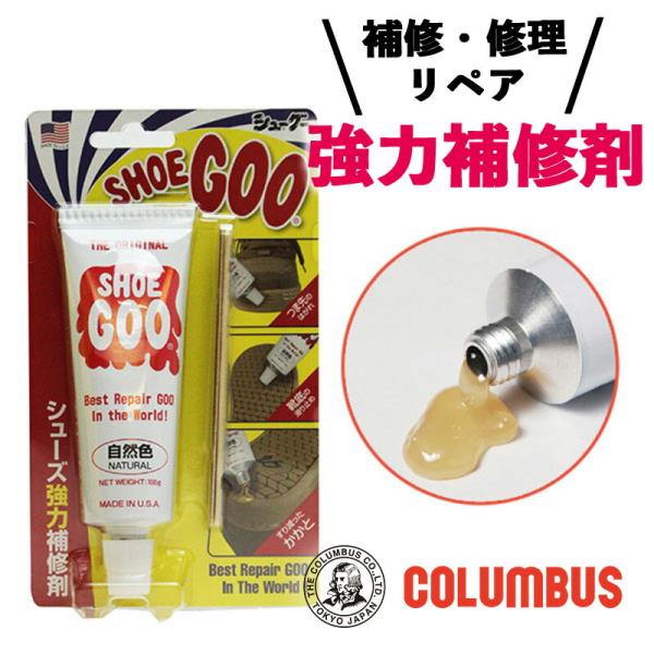 コロンブス スニーカーケア シューグー 100 シューグー ナチュラル 自然色 100g 補修 修理 リペア 接着剤 DIY 滑り止め 防水靴底 補修 靴 接着剤 革靴 強力接着剤■メーカー・ブランド名：COLUMBUS コロンブス■個装サ...
