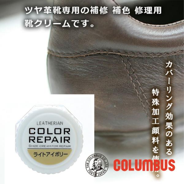 コロンブス カラーリペア ライトアイボリー 肌色 ホワイト系 革 靴の傷 キズ 補修 補色用 靴クリーム 靴墨 ブーツ 革靴カラー リペア 補修 補色 傷隠し 靴 お手入れ 色あせ■メーカー・ブランド名：COLUMBUS コロンブス■個装サ...