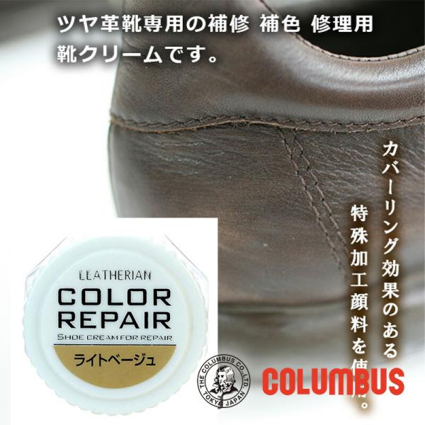 コロンブス カラーリペア ライトベージュ 肌色 ホワイト系 革 靴の傷 キズ 補修 補色用 靴クリーム 靴墨 ブーツ 革靴カラー リペア 補修 補色 傷隠し 靴 お手入れ 色あせ■メーカー・ブランド名：COLUMBUS コロンブス■個装サイ...
