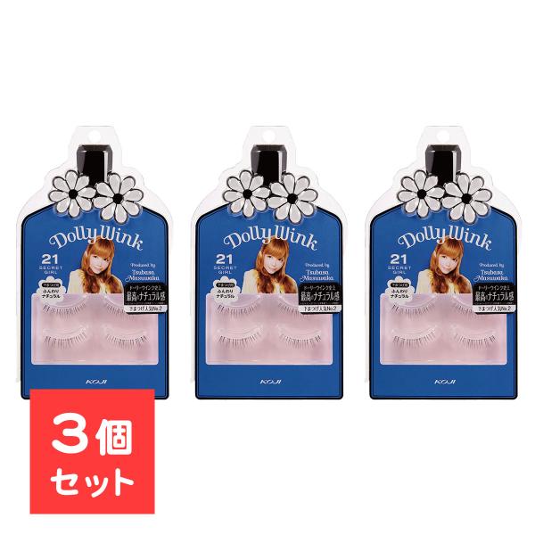 【3個セット】 益若つばさ ドーリーウィンク No.21 シークレットガール 下まつげ用 2ペア入り アイラッシュ つけまつげ 全体用 透明ベースKOJI コージー本舗 コージー Dolly Wink ドーリーウィンク つけまつ毛 つけま ...