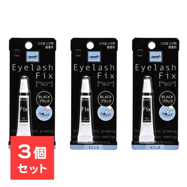 【3個セット】 アイラッシュフィックス ブラック 黒色タイプ つけまつげ接着剤 つけまのり アイラッシュ グルー ラッシュグルーKOJI コージー本舗 コージー アイラッシュグルー つけまつ毛 接着剤 つけまつげ のり■メーカー・ブランド名...