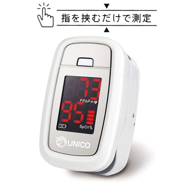 ユニコ パルスライト シルバー 医療機器認証 電池付属 パルスオキシメーター オキシメーター spo2血中酸素濃度計 オキシパルスメーター 脈拍■メーカー・ブランド名：日進医療器■個装サイズ：11.5×7×4cm■原産国：中国■商品区分：特...