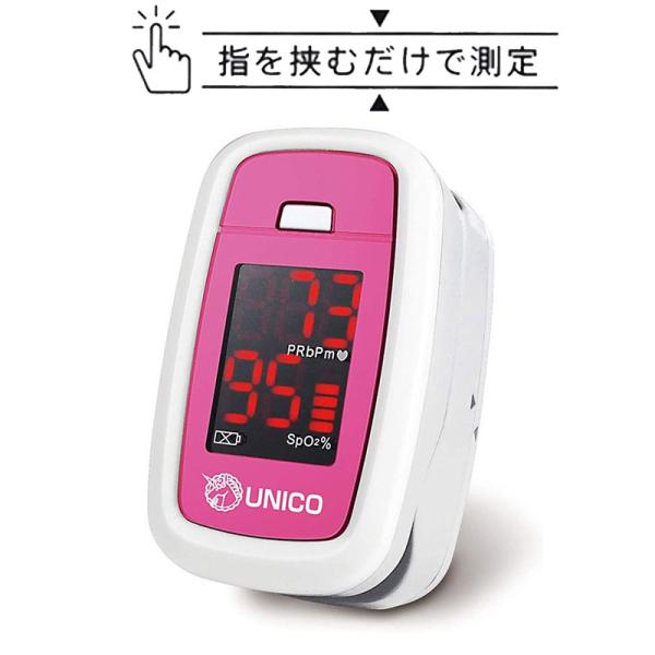 ユニコ パルスライト ピンク 医療機器認証 電池付属 パルスオキシメーター オキシメーター spo2血中酸素濃度計 オキシパルスメーター 脈拍■メーカー・ブランド名：日進医療器■個装サイズ：11.5×7×4cm■原産国：中国■商品区分：特定...