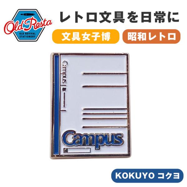 OldResta オールドリスタ ピンバッジ KOKUYO コクヨ ノート キャンパスノート ピンバッチ ピンズ バッジ pins文具女子博 昭和レトロ レトロ 懐かしい おしゃれ シンプル 可愛い■メーカー・ブランド名：Old Resta...